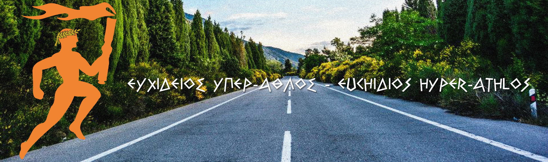 Αρχική | Ευχίδειος Άθλος